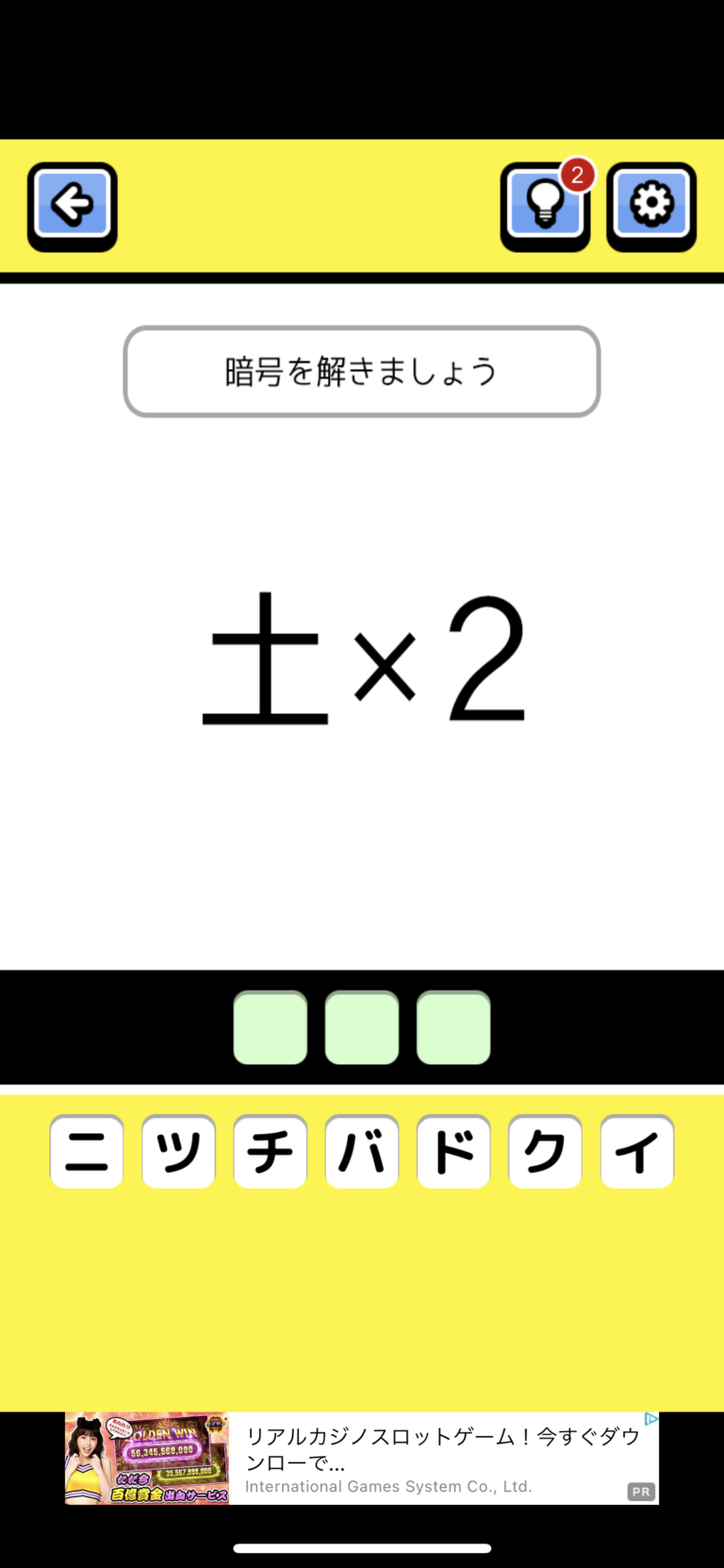【謎解き200問！】問題と答えの解説！51問目～100問目 - ゲーミング博士のゲームブログ@ヨハン